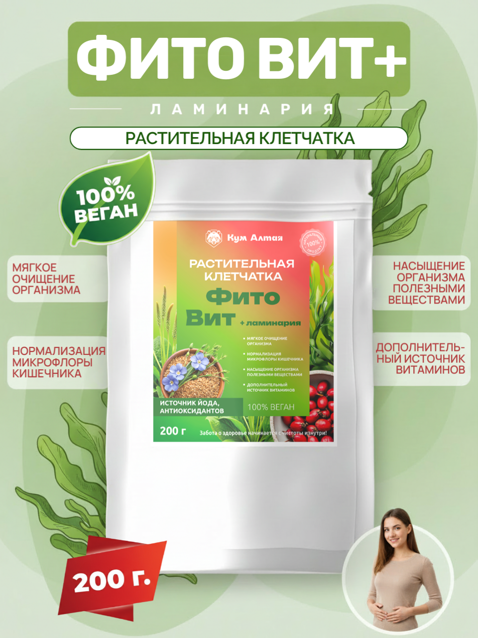 Растительная клетчатка "Вит+Ламинария": источник витаминов и йода