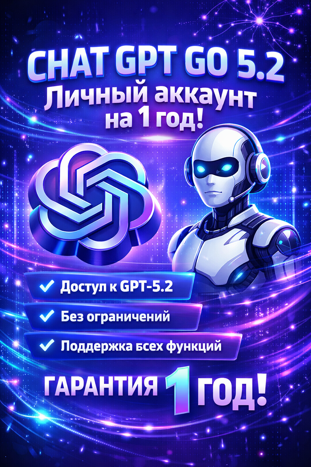 Chat GPT 5 GO , индивидуальная подписка, 1 год, (быстрая выдача), Новый аккаунт