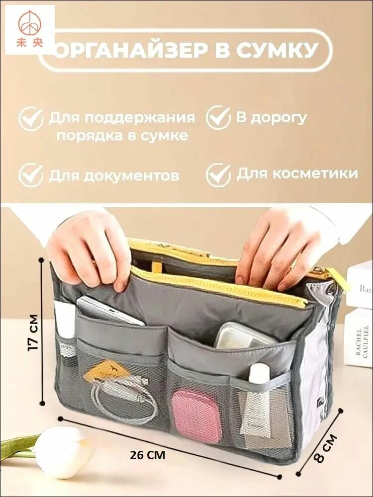 Аксессуар для сумок и рюкзаков