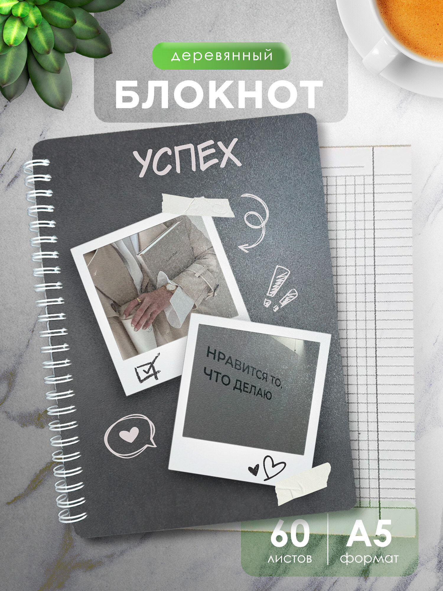 Блокнот деревянный Wood-Book с принтом желаний Успех