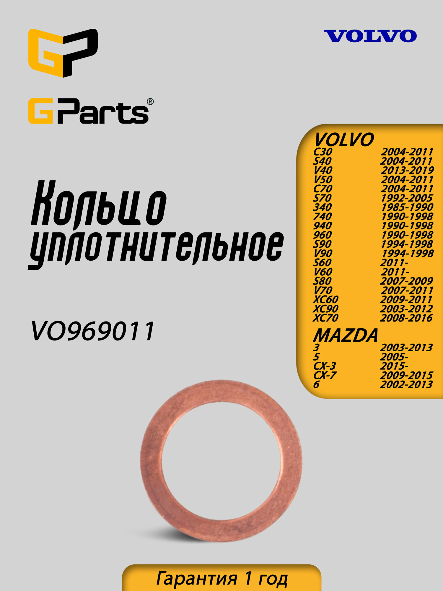 Кольцо медное уплотнительное 14x18x1.5