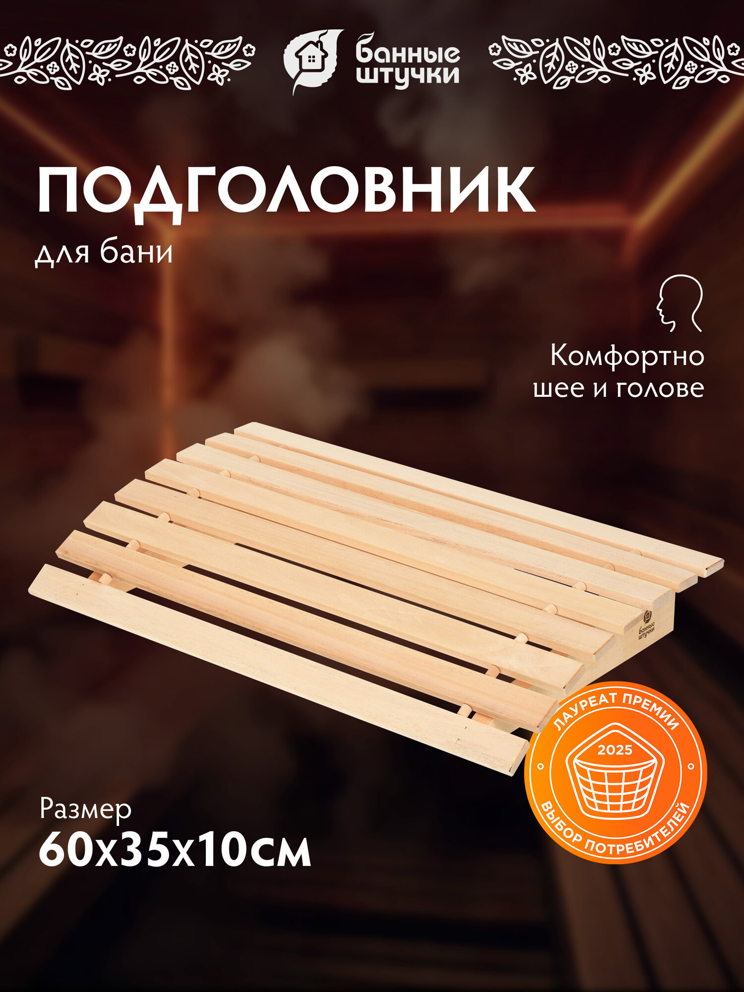 Подголовник Банные штучки, липа, мягкий, 60см x 30см х 10см, бежевый