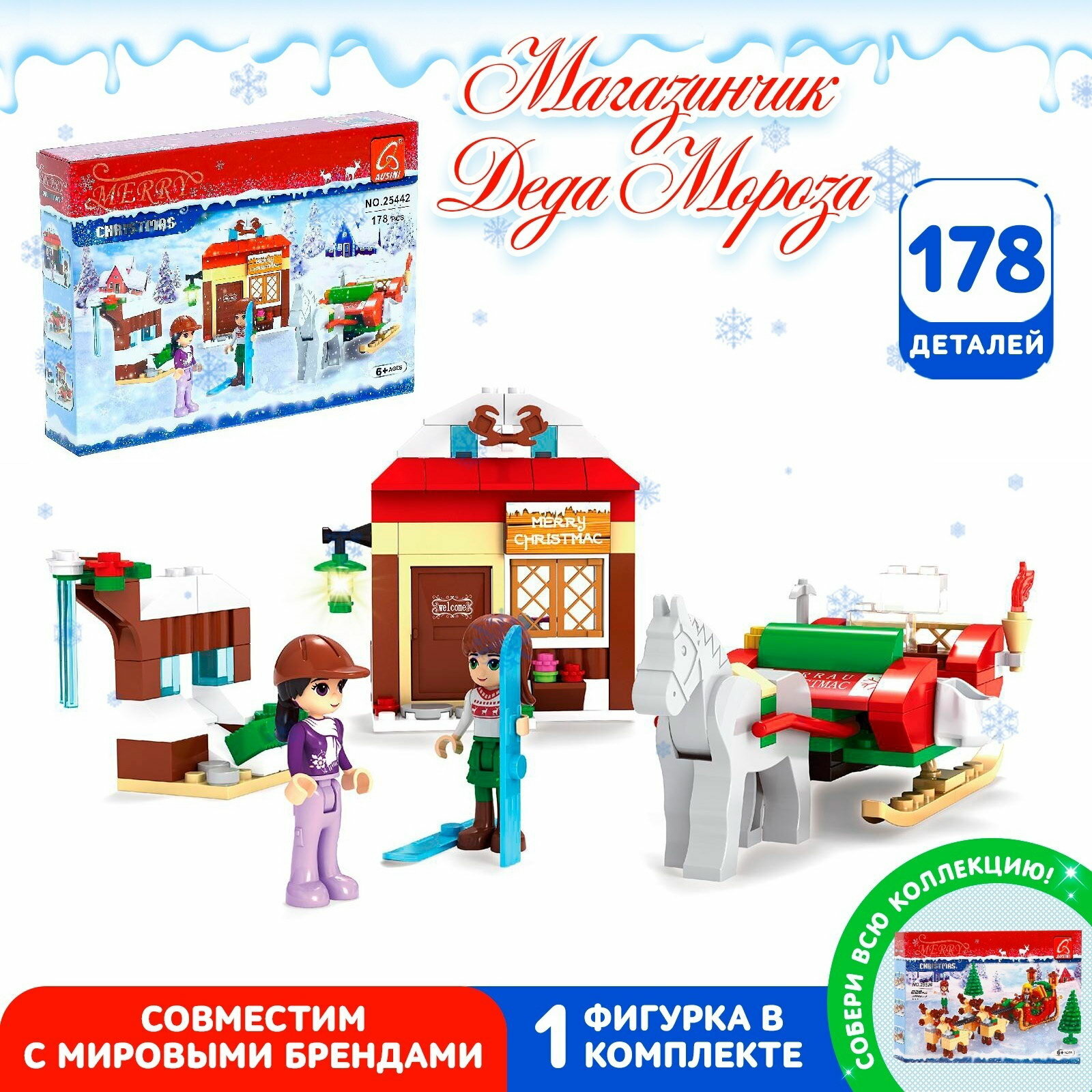 Конструктор "Магазинчик Санты", 178 деталей, тематика конструктора: магазин