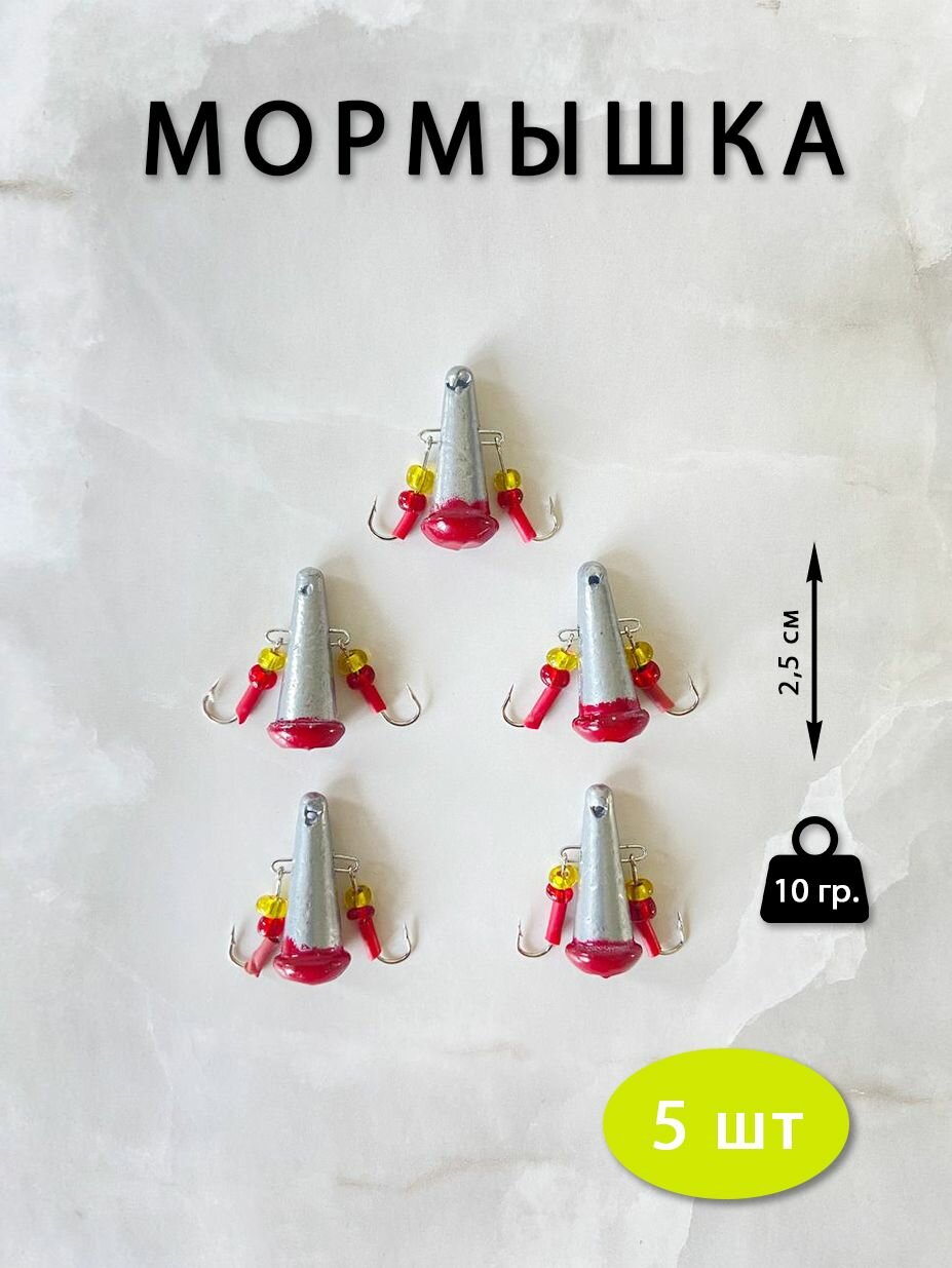 Мормышка Яйцо для зимней рыбалки 10 гр - 5 шт