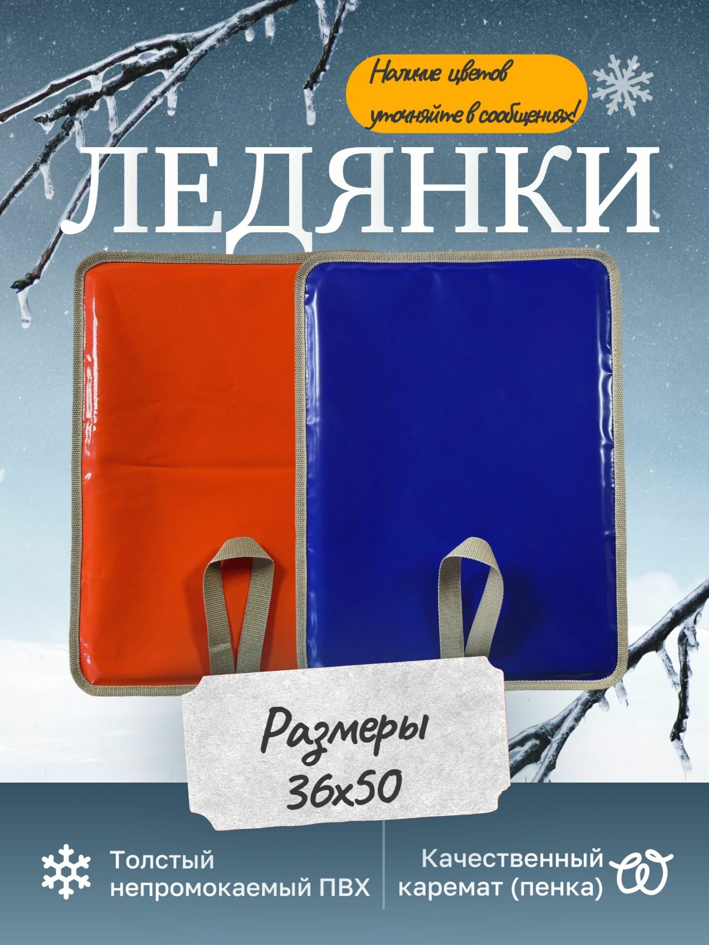 Ледянка из ПВХ