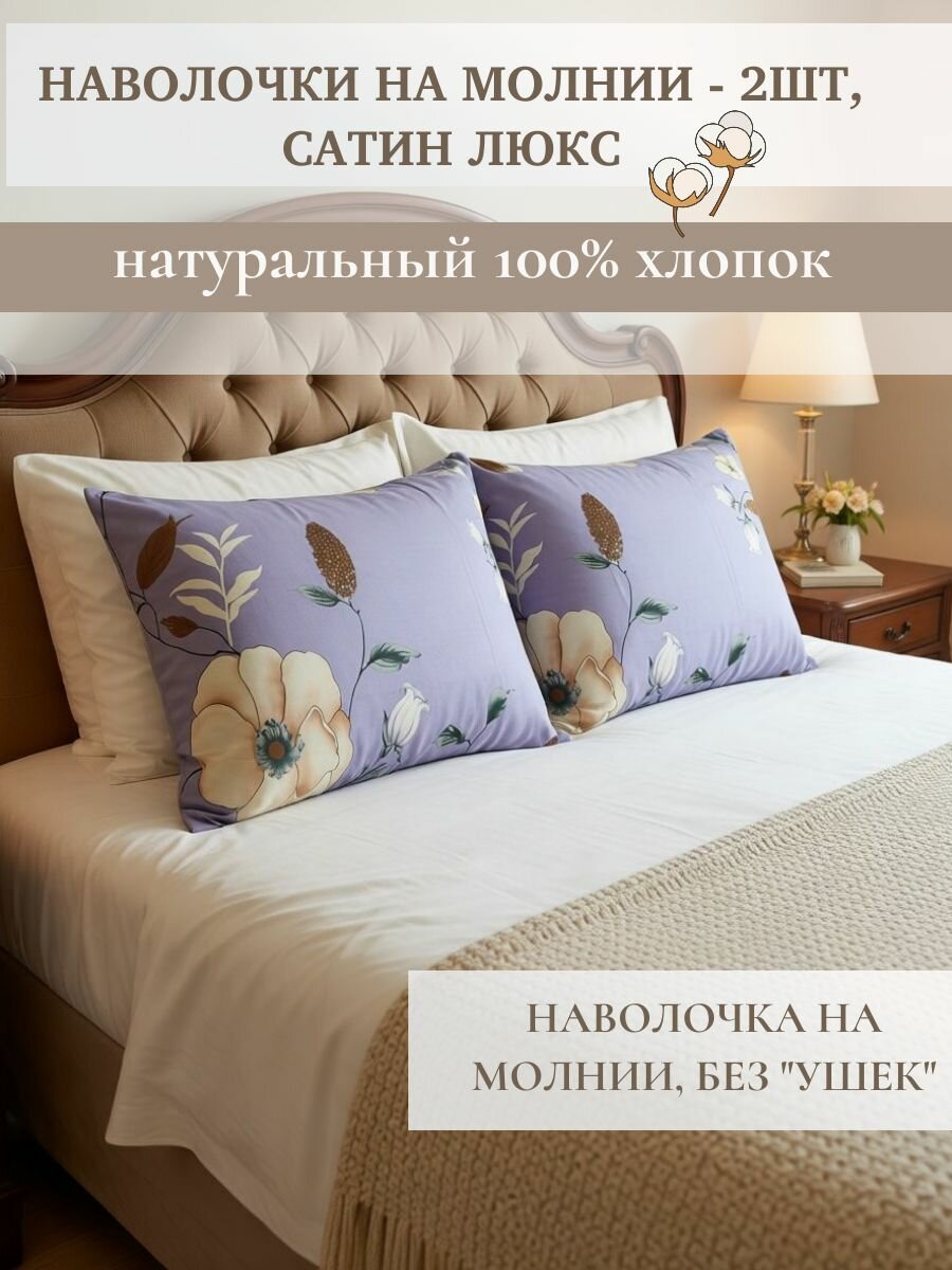 ДА ШУ Набор наволочек из сатина, 100% хлопок, размер 50х70 на молнии, (наволочка 50*70 - 2шт)