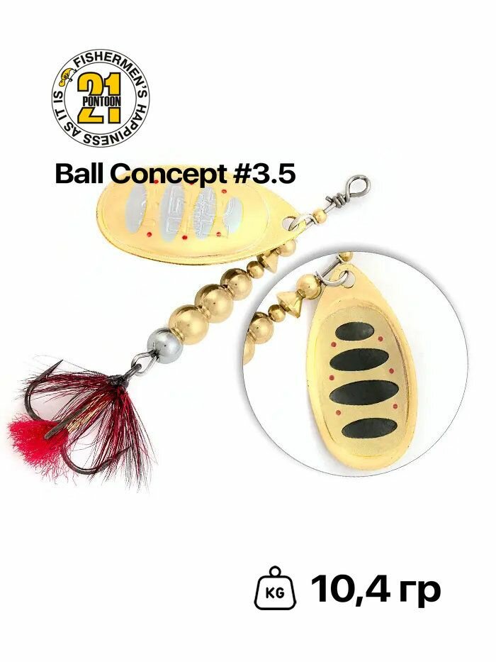 Блесна вращающаяся Pontoon21 Ball Concept №3.5, #BT01-041