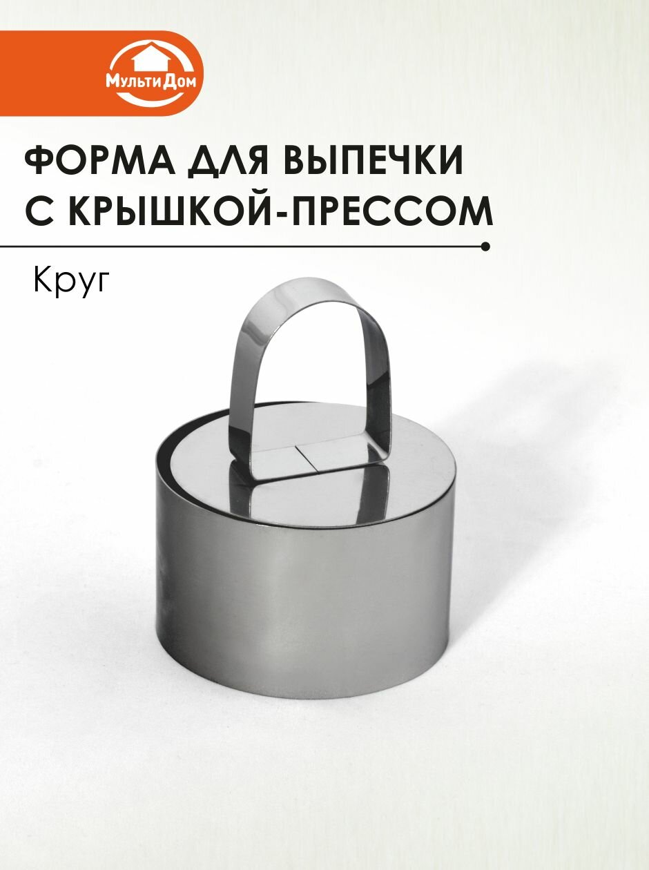 Форма кольцо для моделирования салата универсальная диаметр 8 см