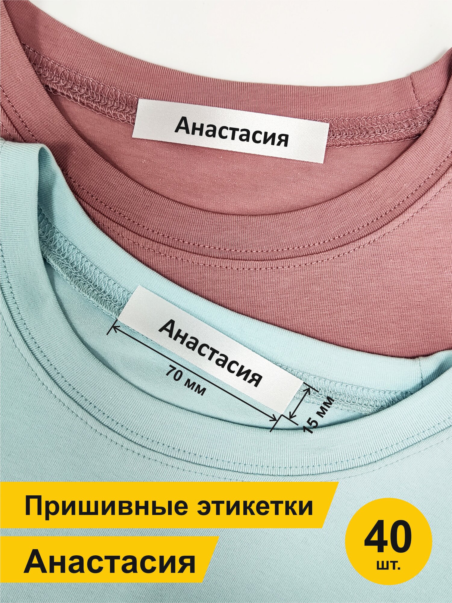Пришивные этикетки для одежды с именем Анастасия
