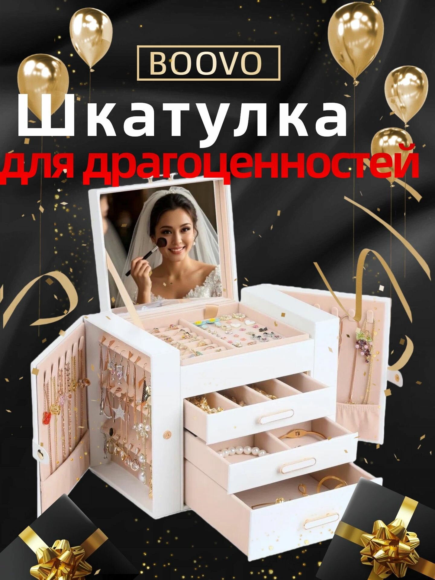 BOOVO 4-слойная шкатулка для драгоценностей подходит для всех видов демонстрации и хранения ювелирных изделий