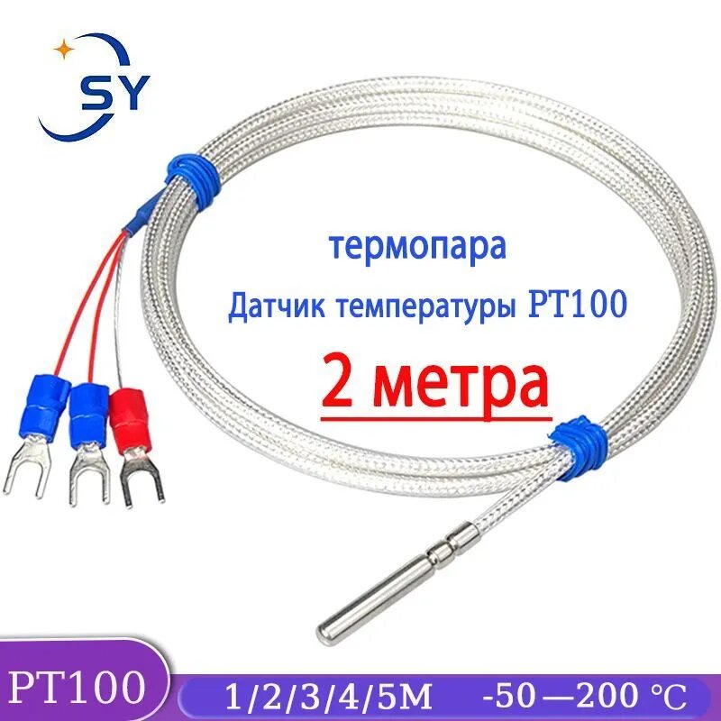 Датчик температуры термопары PT100 тетрафторид посеребренная проволока 2 метр водонепроницаемый зонд из нержавеющей стали