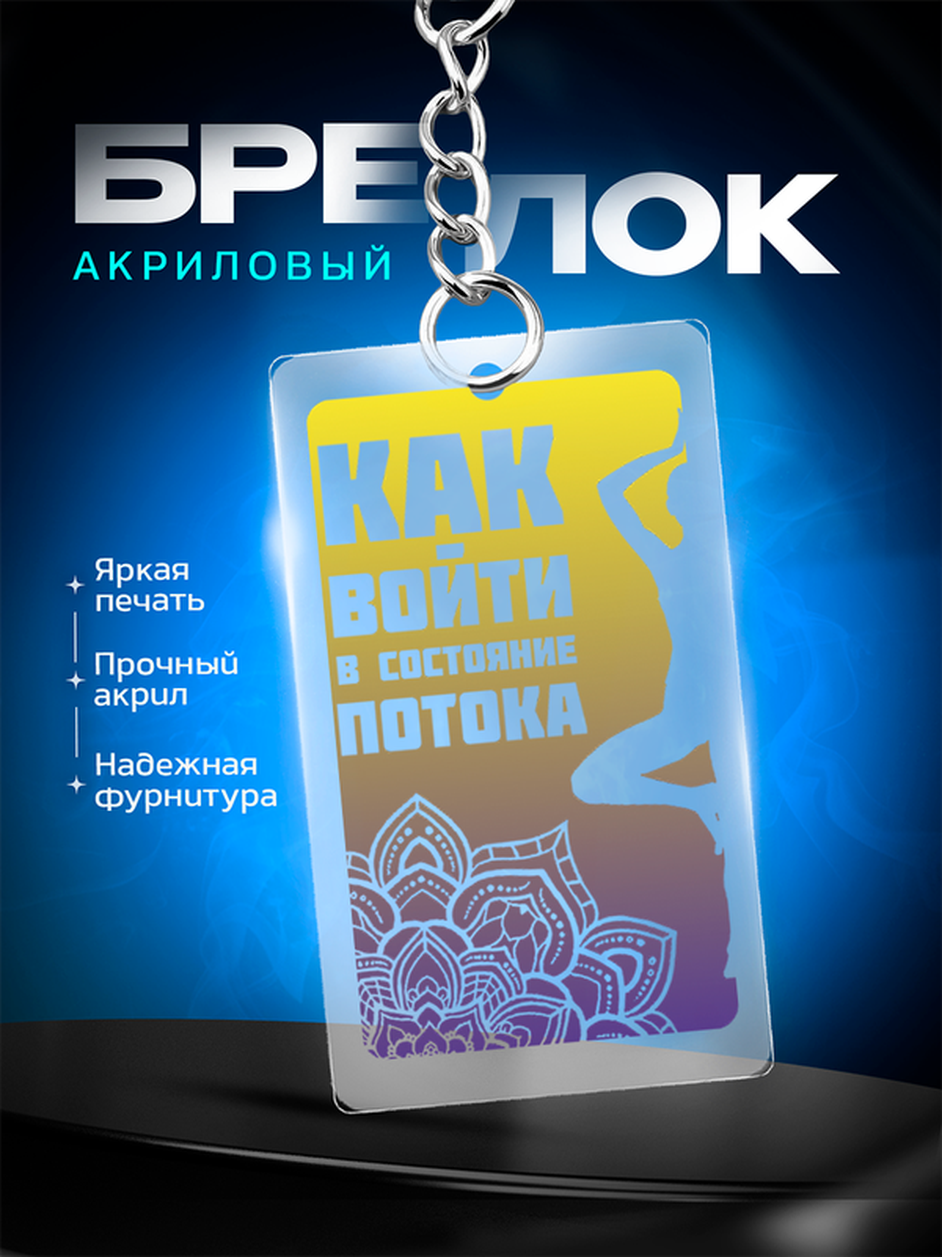 Брелок IREVIVE
