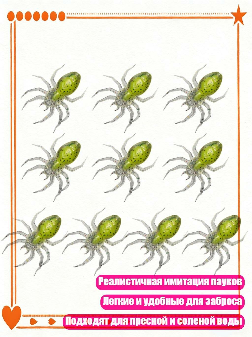 Искусственные приманки-пауки для рыбалки, 10 шт, Зеленый