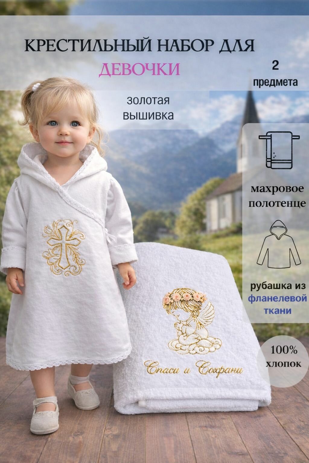 Полотенце для рук крестильное