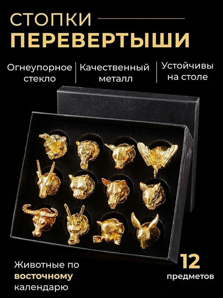 Подарок мужчине на день рождения, подарок папе, набор рюмок перевертышей 12 шт.