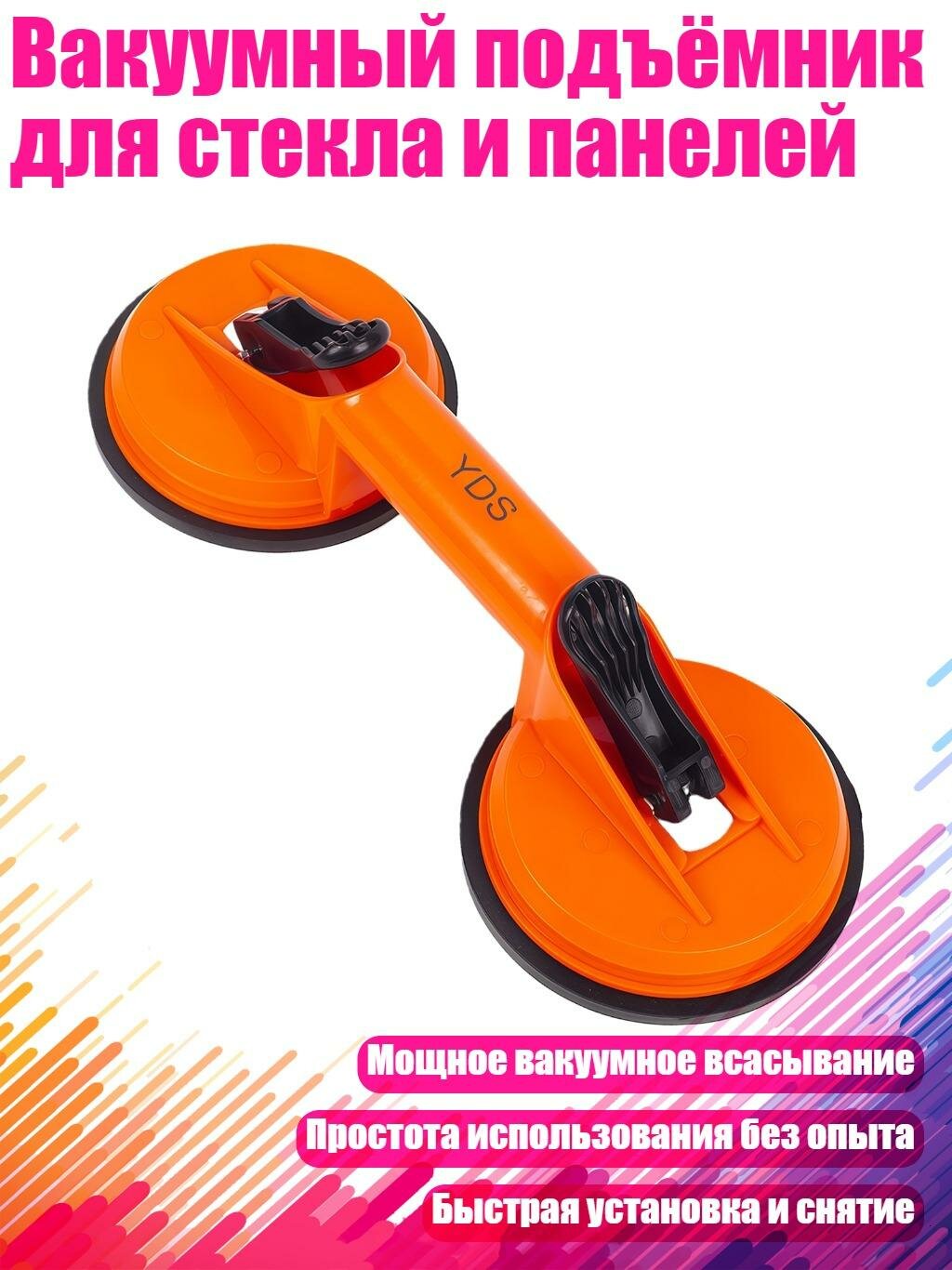 Вакуумный подъёмник для стекла и панелей, Двойное всасывание