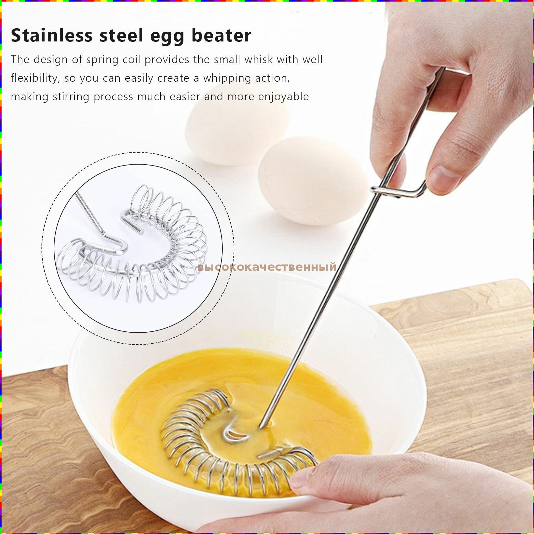2 шт. венчика из нержавеющей стали с плоской пружиной идеальны для взбивания яиц, молока и других жидкостей