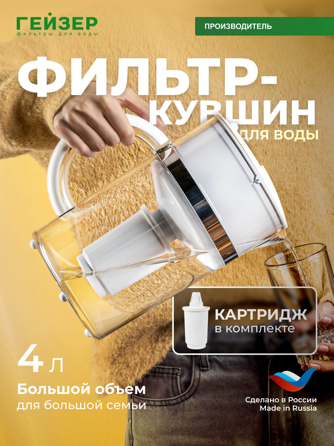 Фильтр-кувшин Гейзер Матисс, ресурс 350 л, улучшает вкус и цвет воды, а также устраняет неприятные запахи, 62033