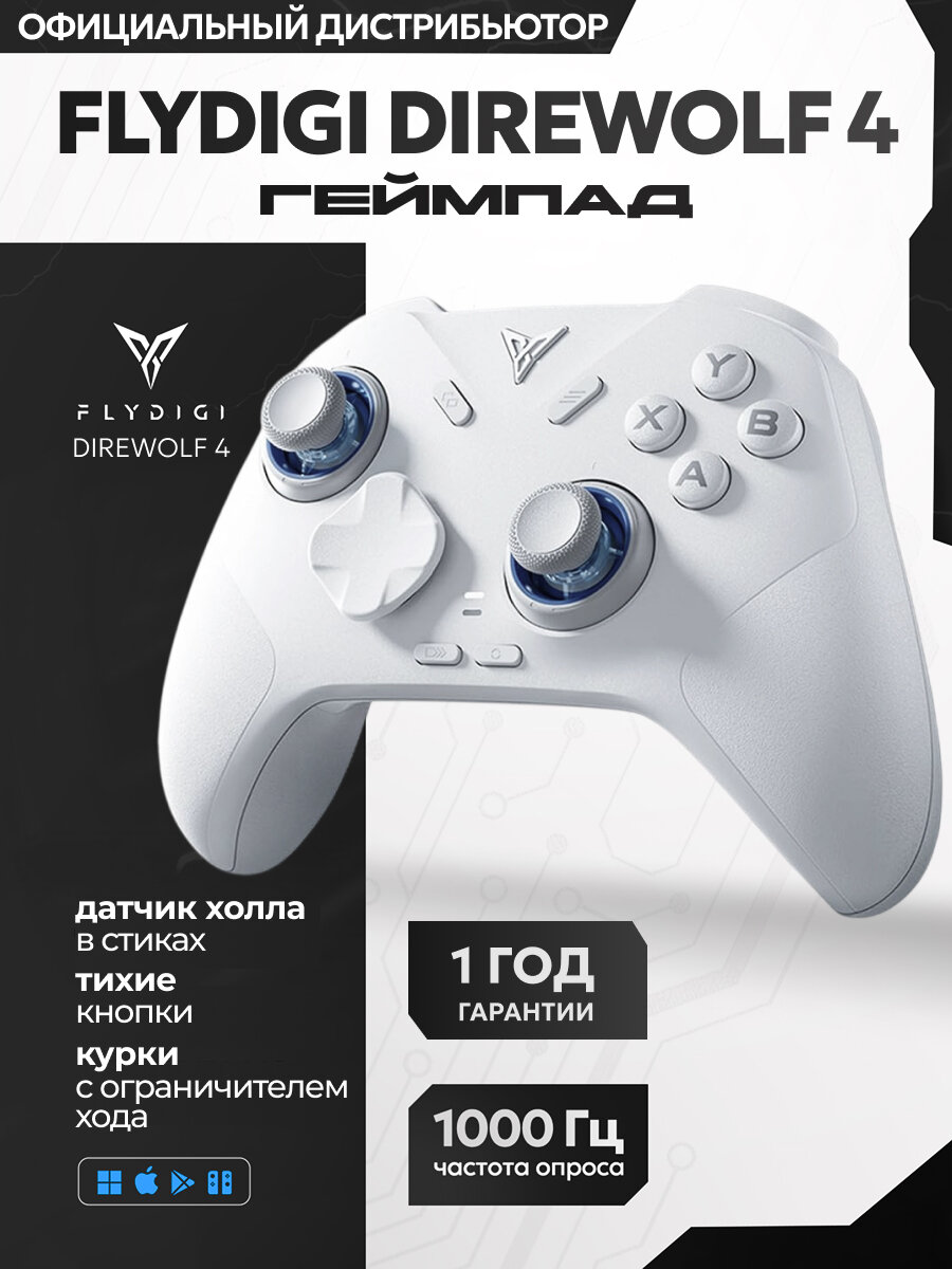 Flydigi Direwolf 4 беспроводной кроссплатформенный геймпад (PC, Android, iOS, Switch)