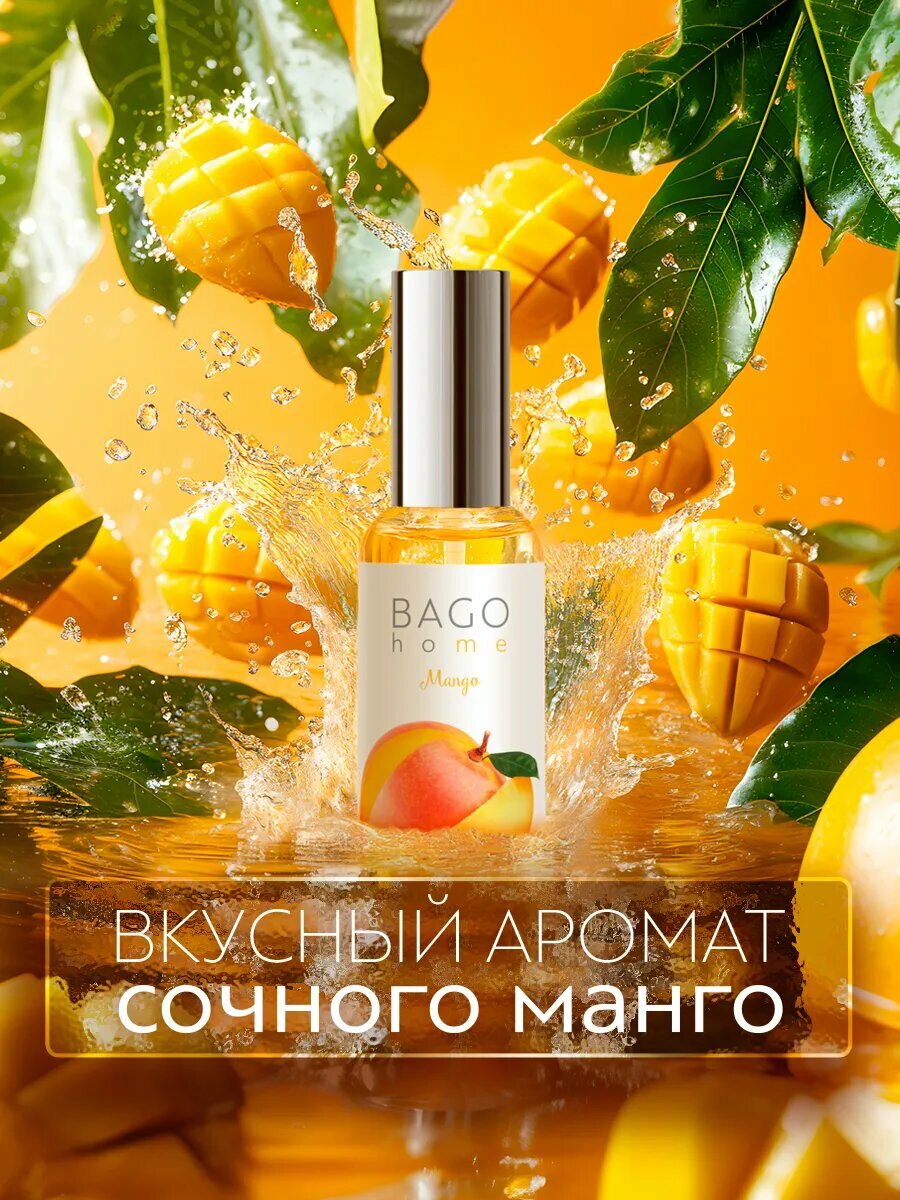 Ароматический спрей BAGO Home "Манго", для дома, для интерьера, 30 мл