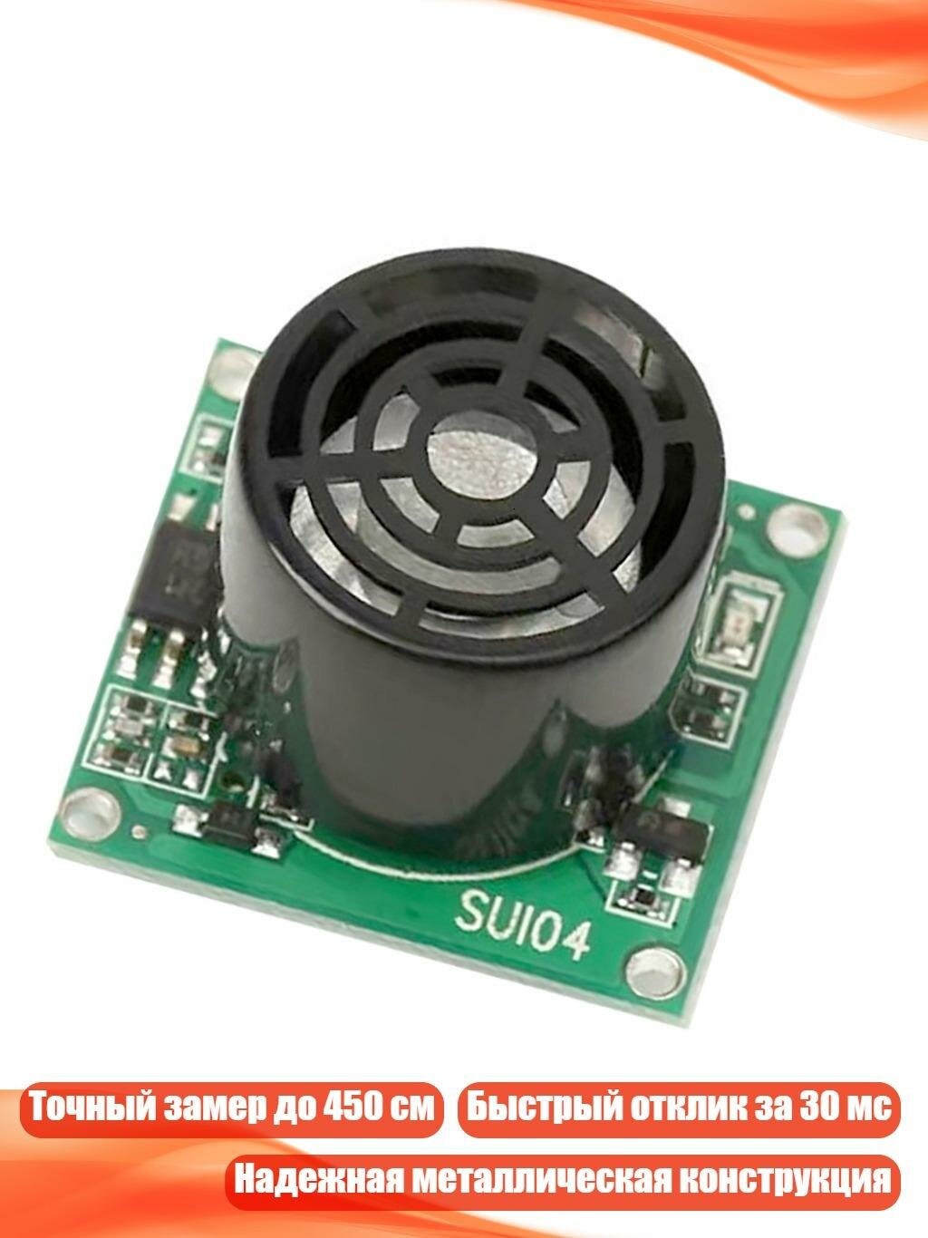 Ультразвуковой датчик расстояния для мультироторных БПЛА