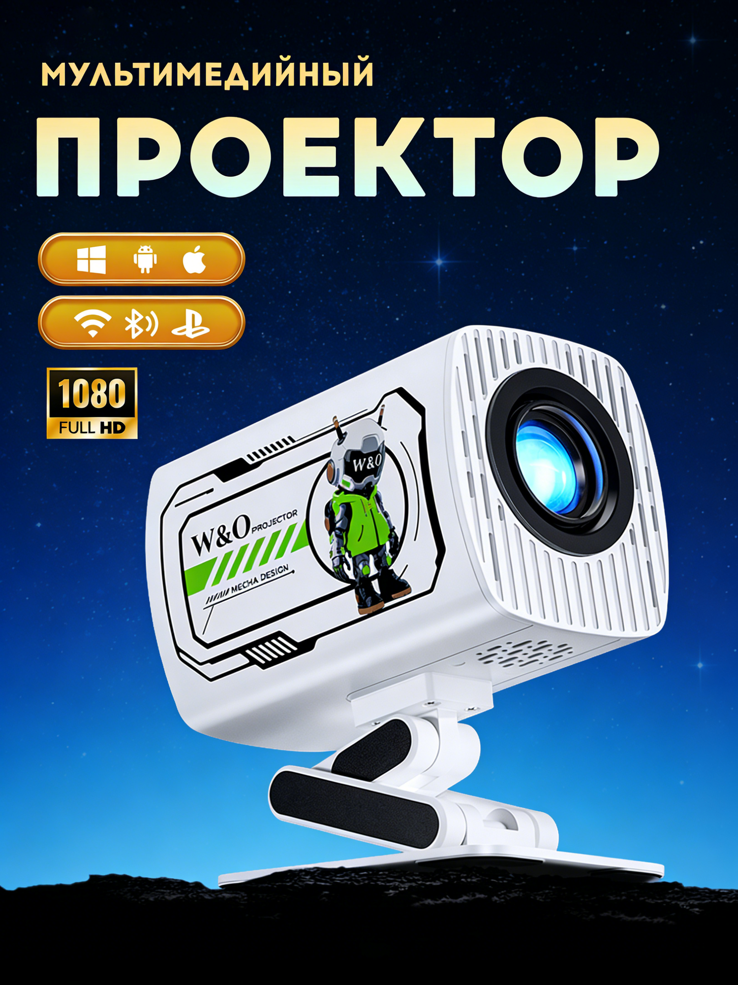 Проектор, Проектор для фильмов "Кинотеатр домашний", поддержка , Ultra HD, Wi-Fi, Bluetooth, белое