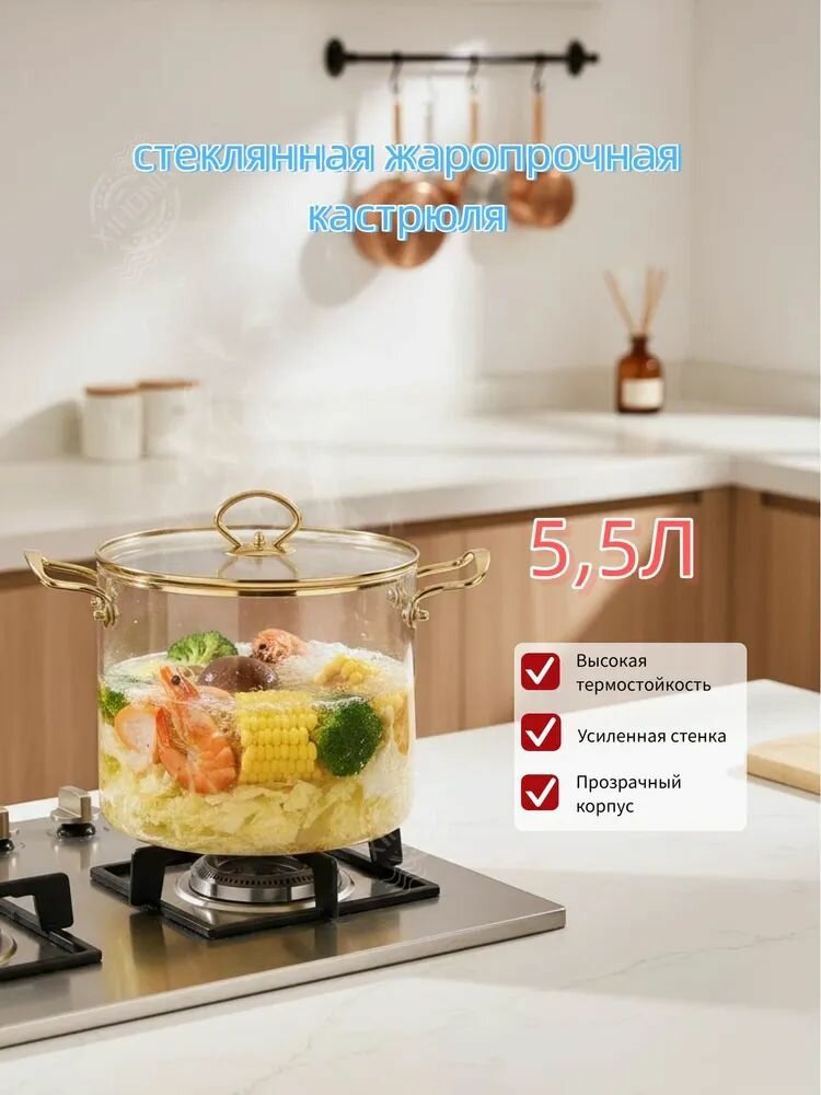 Уховарка, Термоупрочненное стекло, 5,5 л, 1 шт