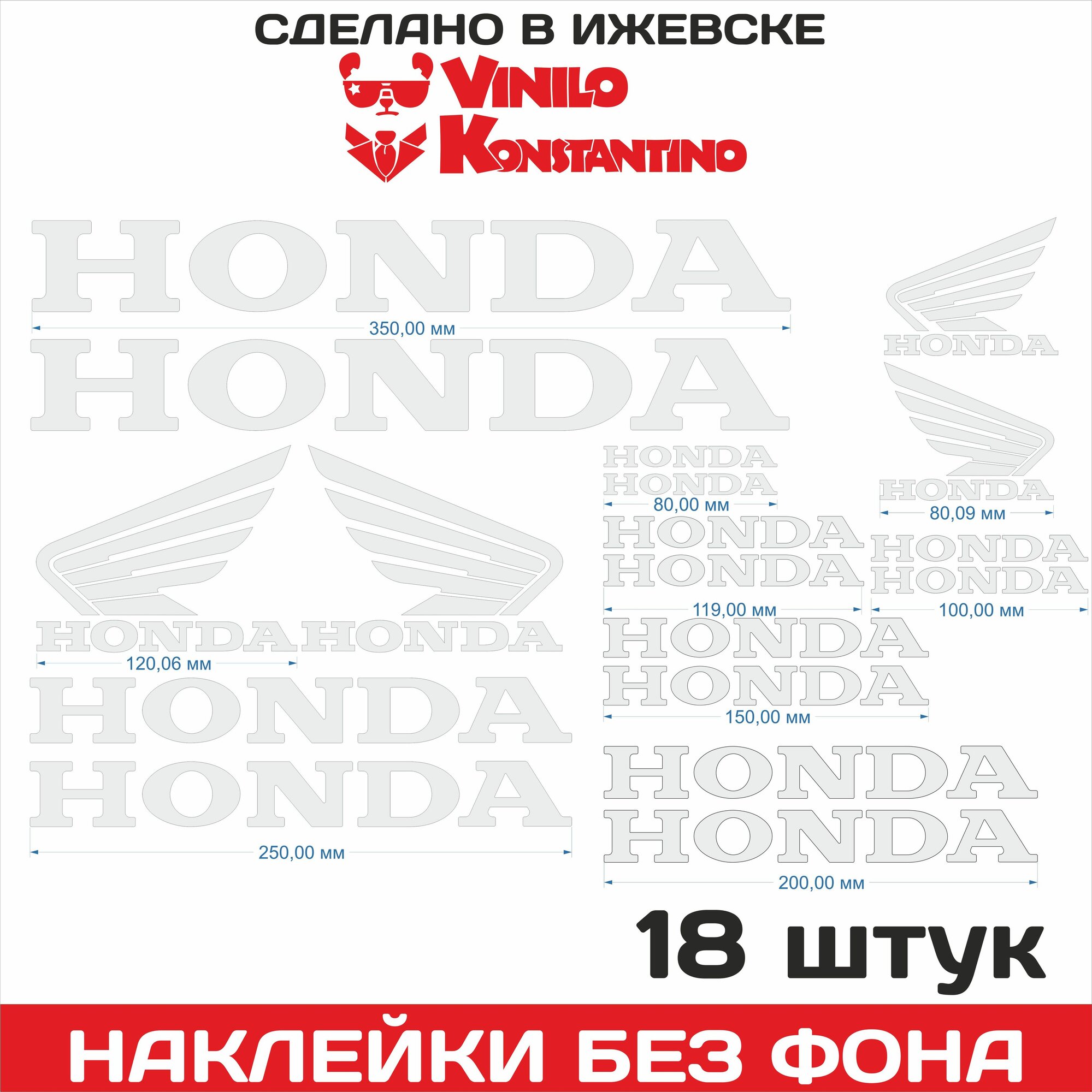 Наклейка хонда ( HONDA ) на мотоцикл, 18 штук цвет белый влагостойкие
