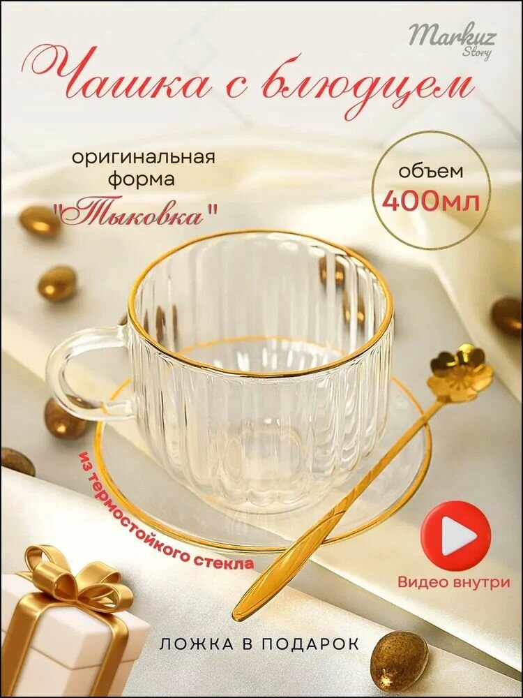 Чайная, кофейная пара "тыква" 400 мл на 1 перс.