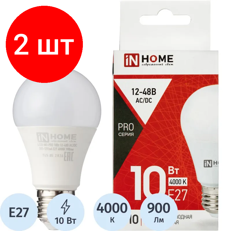 Комплект 2 штук, Лампа светодиодная низковольтная LED-MO-PRO 10Вт 12-48В Е27 4000К IN HOME