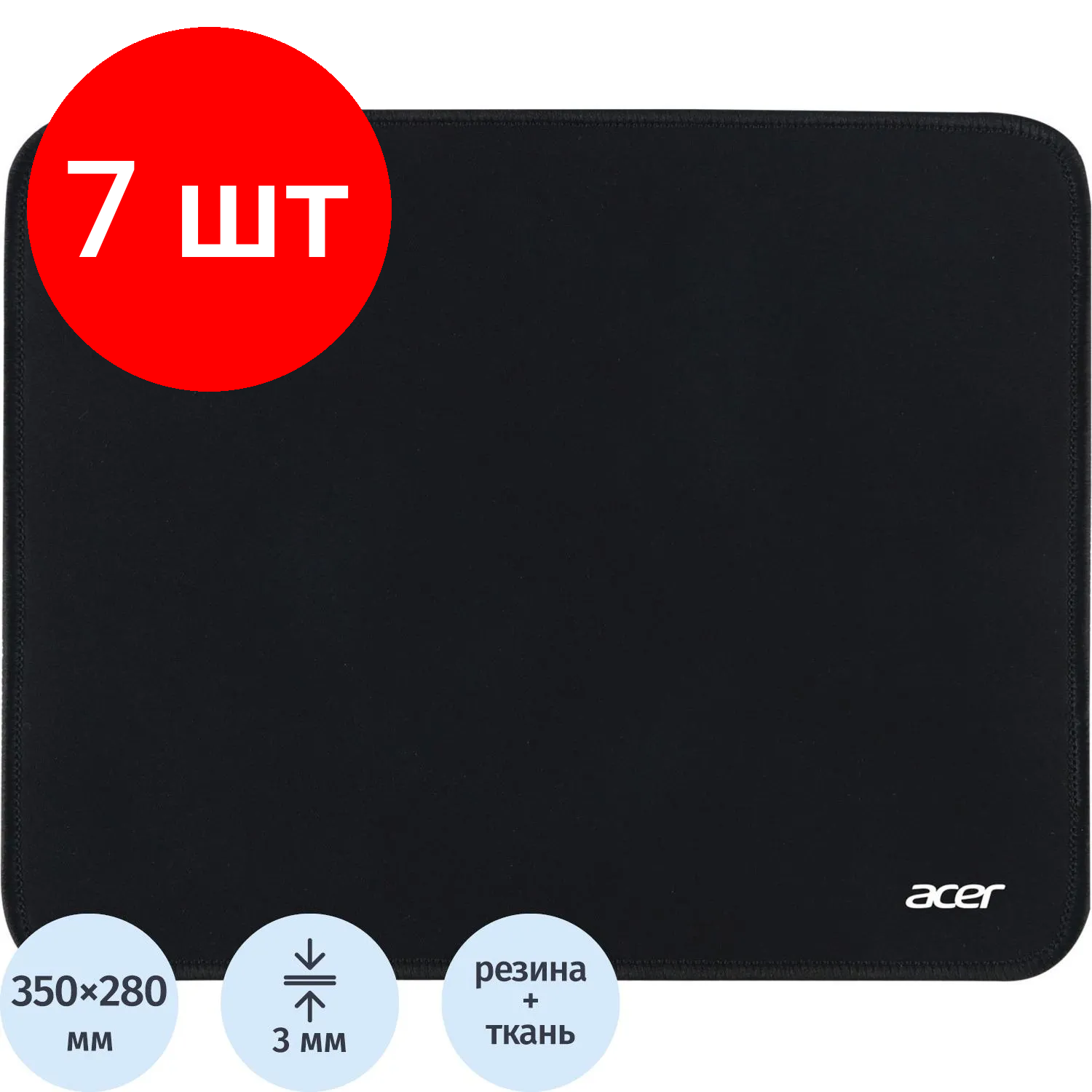 Комплект 7 штук, Коврик для мыши Acer OMP211 Средний черный 350x280x3мм