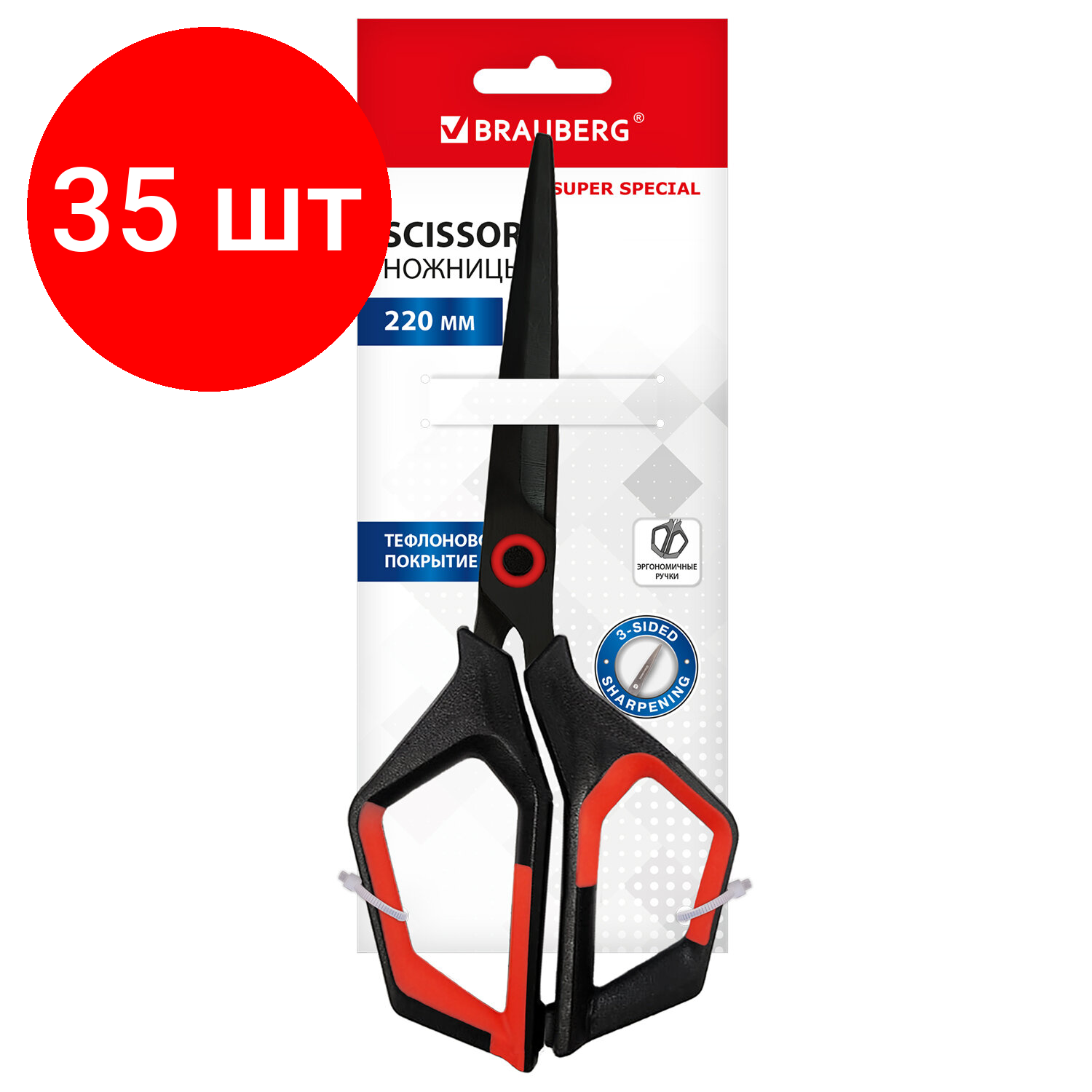 Комплект 35 шт, Ножницы BRAUBERG "Super special", 220 мм, черные, 3-х сторонняя заточка, тефлоновое покрытие, 238849