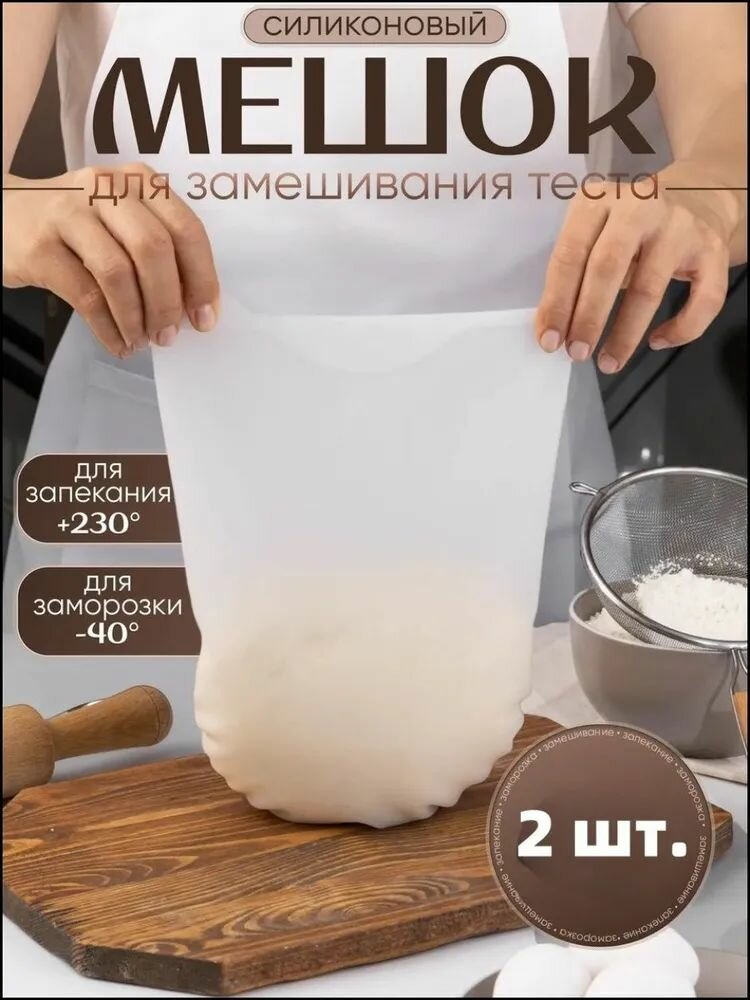 Пакет, мешок для приготовления, 0.33м х 22 см, 2 шт