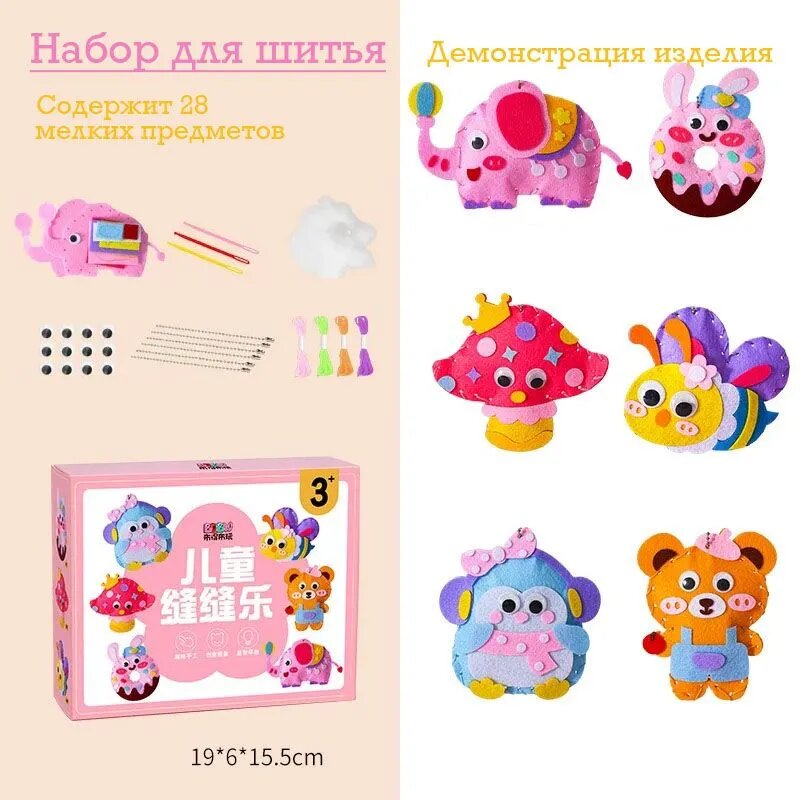 Набор для шитья игрушки из фетра своими руками с перфорацией: набор для творчества для девочек, детский брелок и 6 маленьких продуктов. "Шить просто"