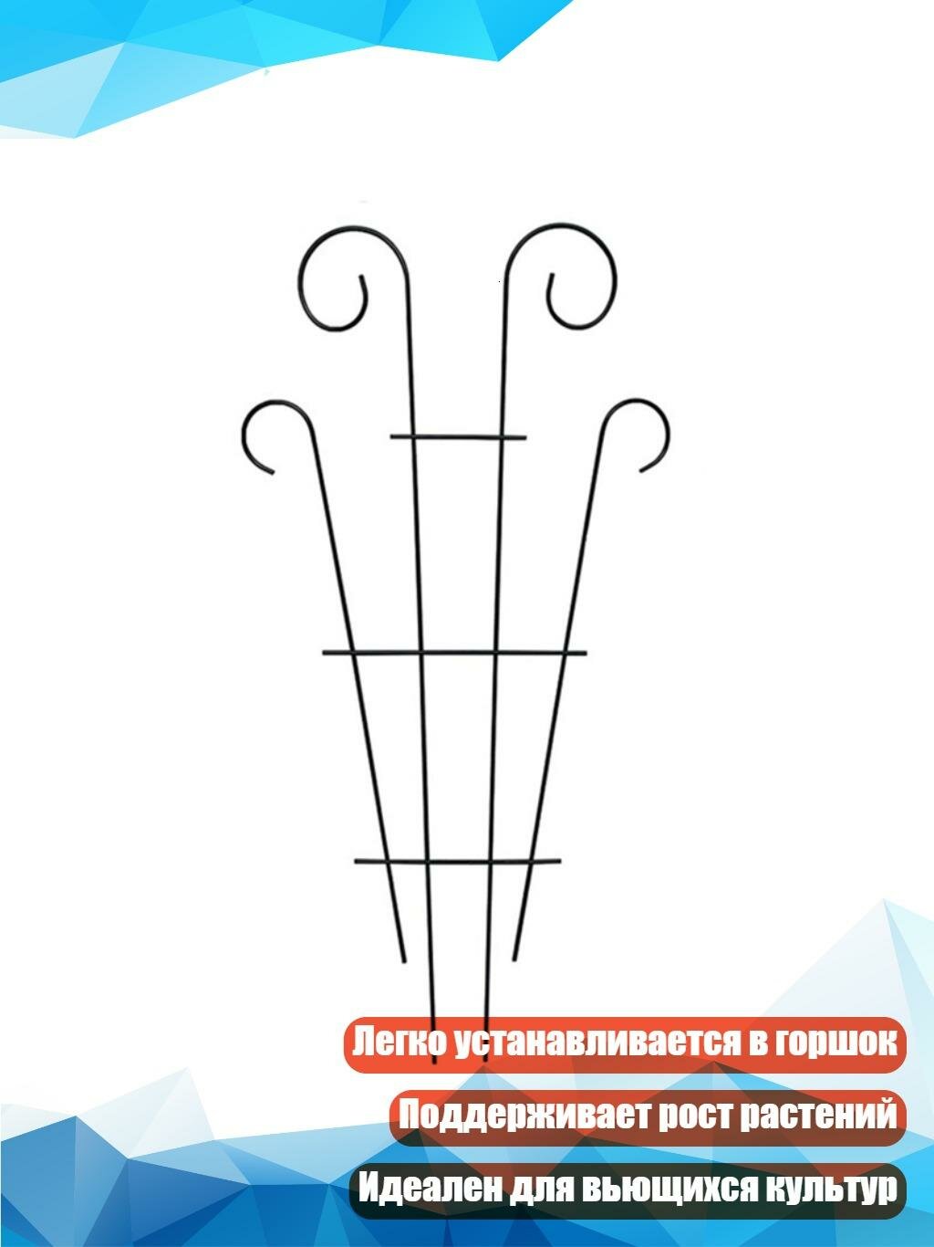 Мини-шпалера для растений из железа