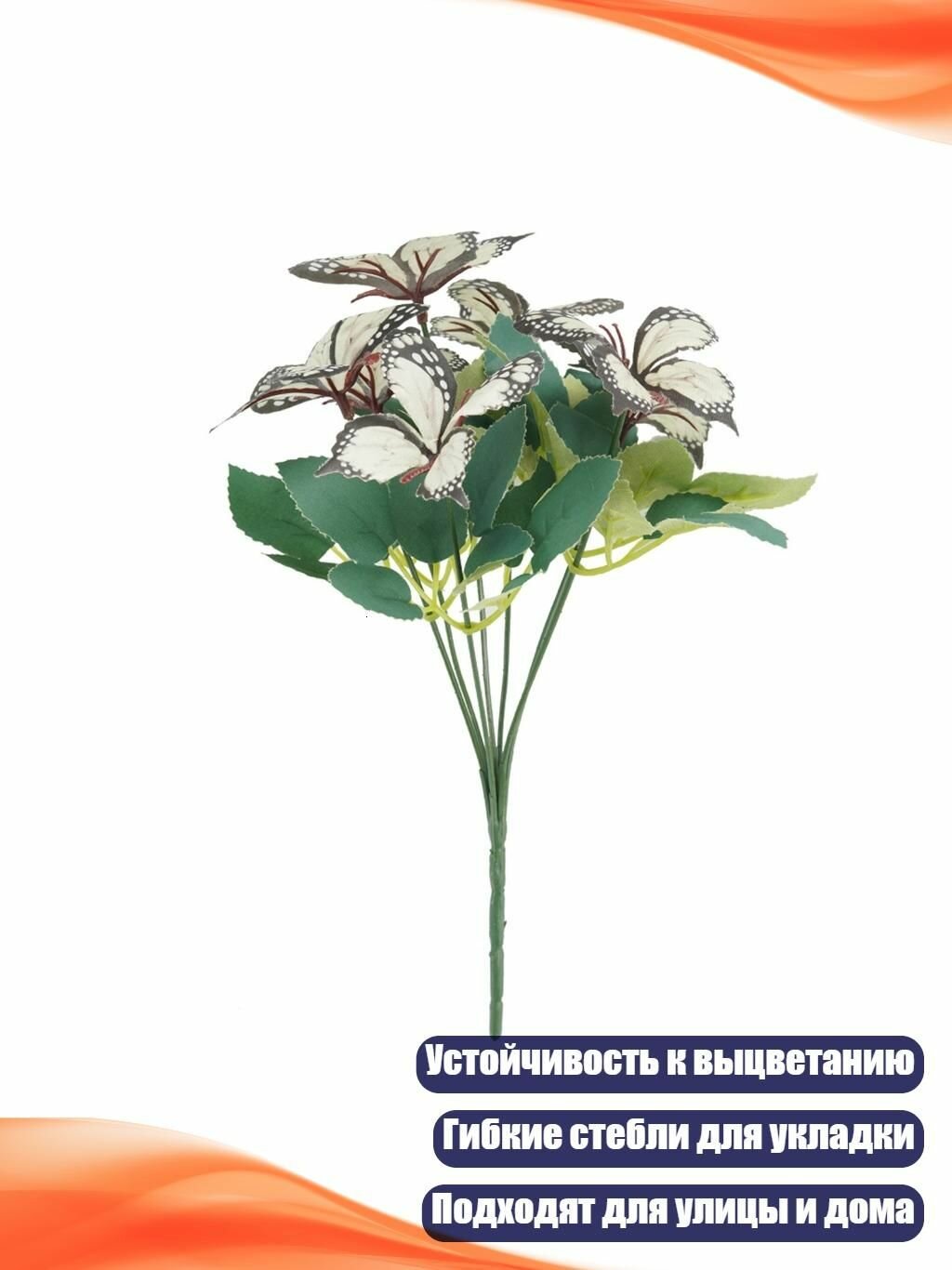 Реалистичные искусственные цветы с бабочками для украшения стола и мероприятий, Белый