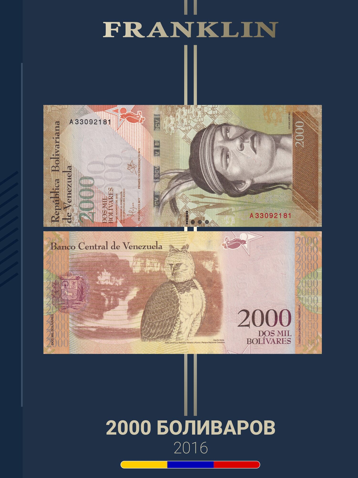 Банкнота Венесуэла 2000 боливаров 2016 год (UNC) Pick 96