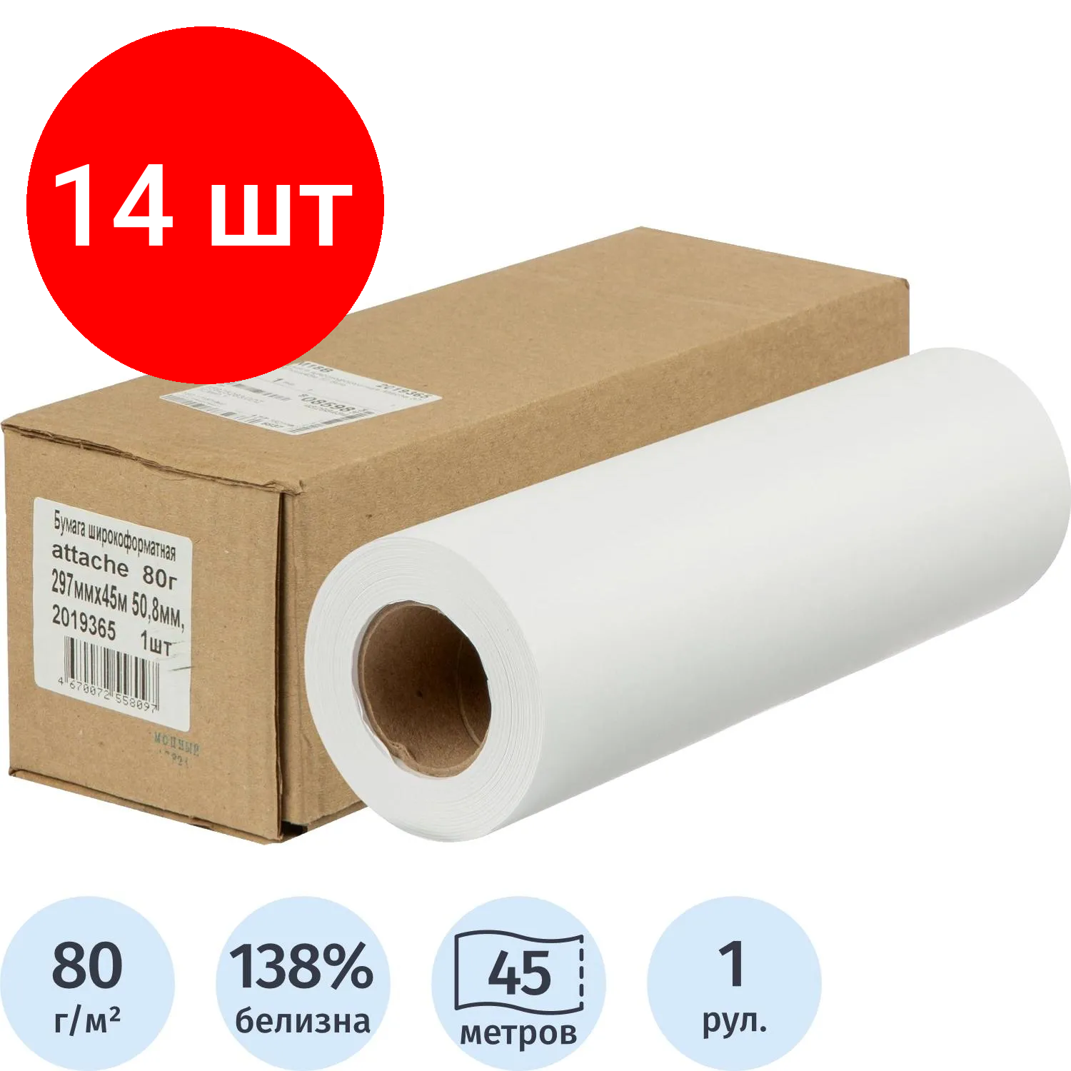 Комплект 14 рул, Бумага широкоформатная Attache 80г 297ммх45м 50.8мм