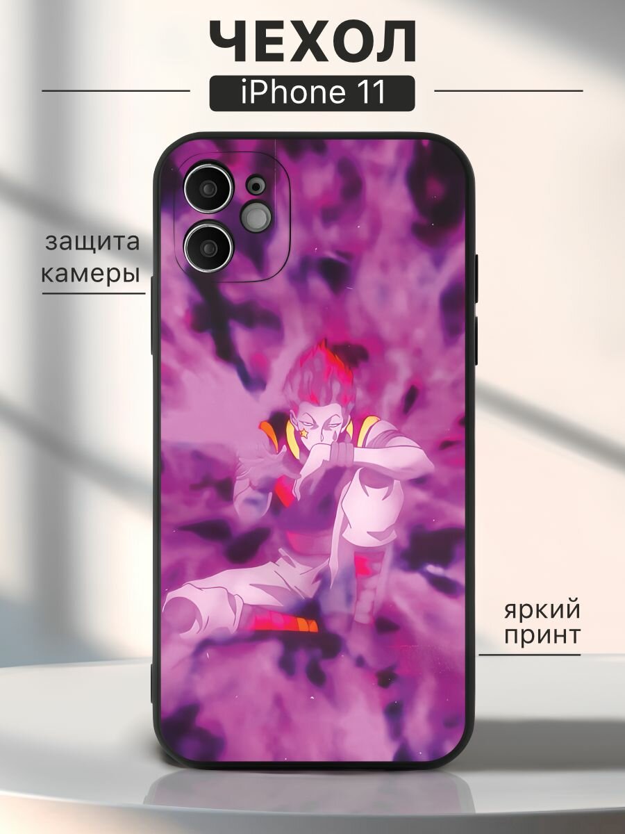 Чехол на iPhone 11 Хисока - Hunter x Hunter