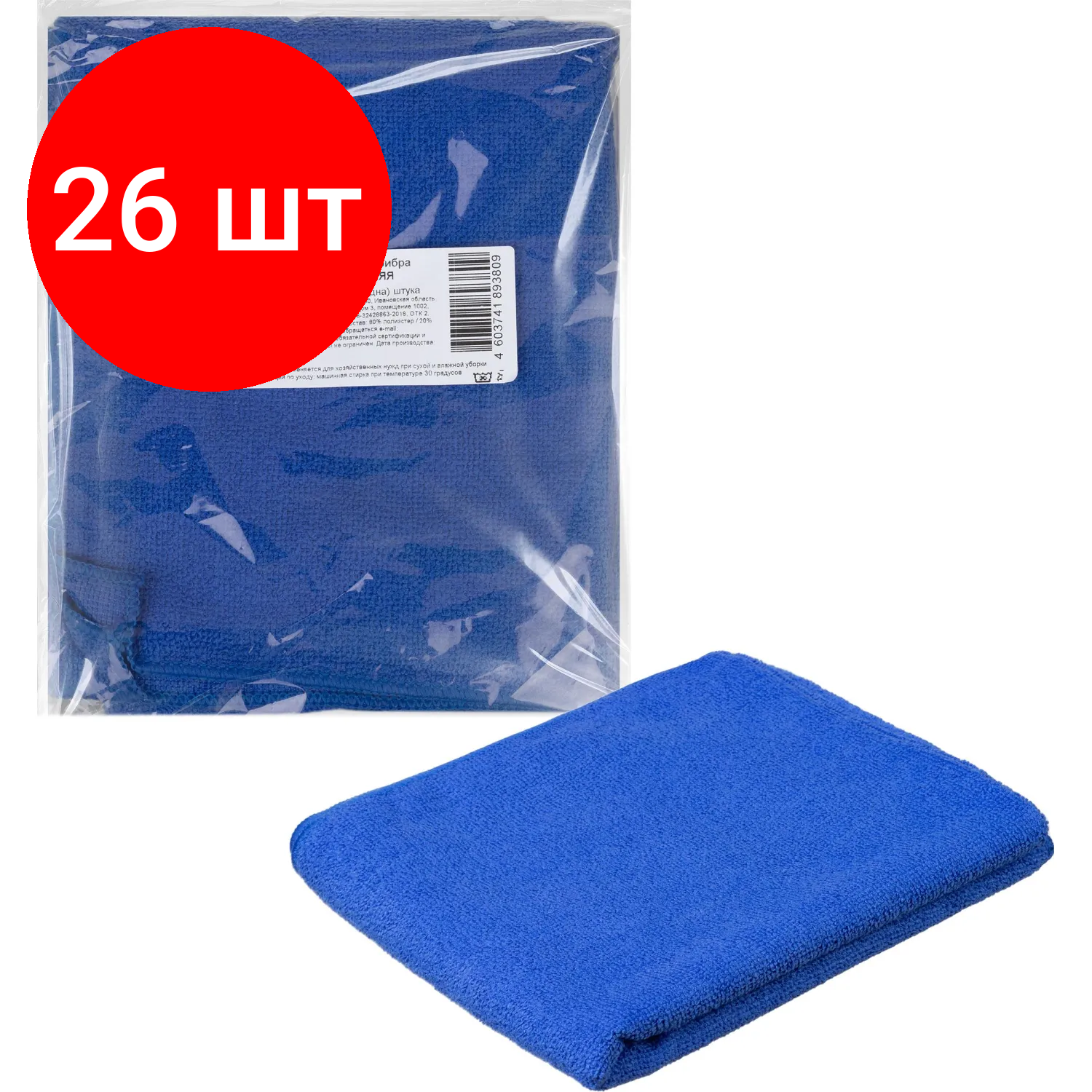 Комплект 26 штук, Тряпка для пола микрофибра синяя 80х100 180г/м2