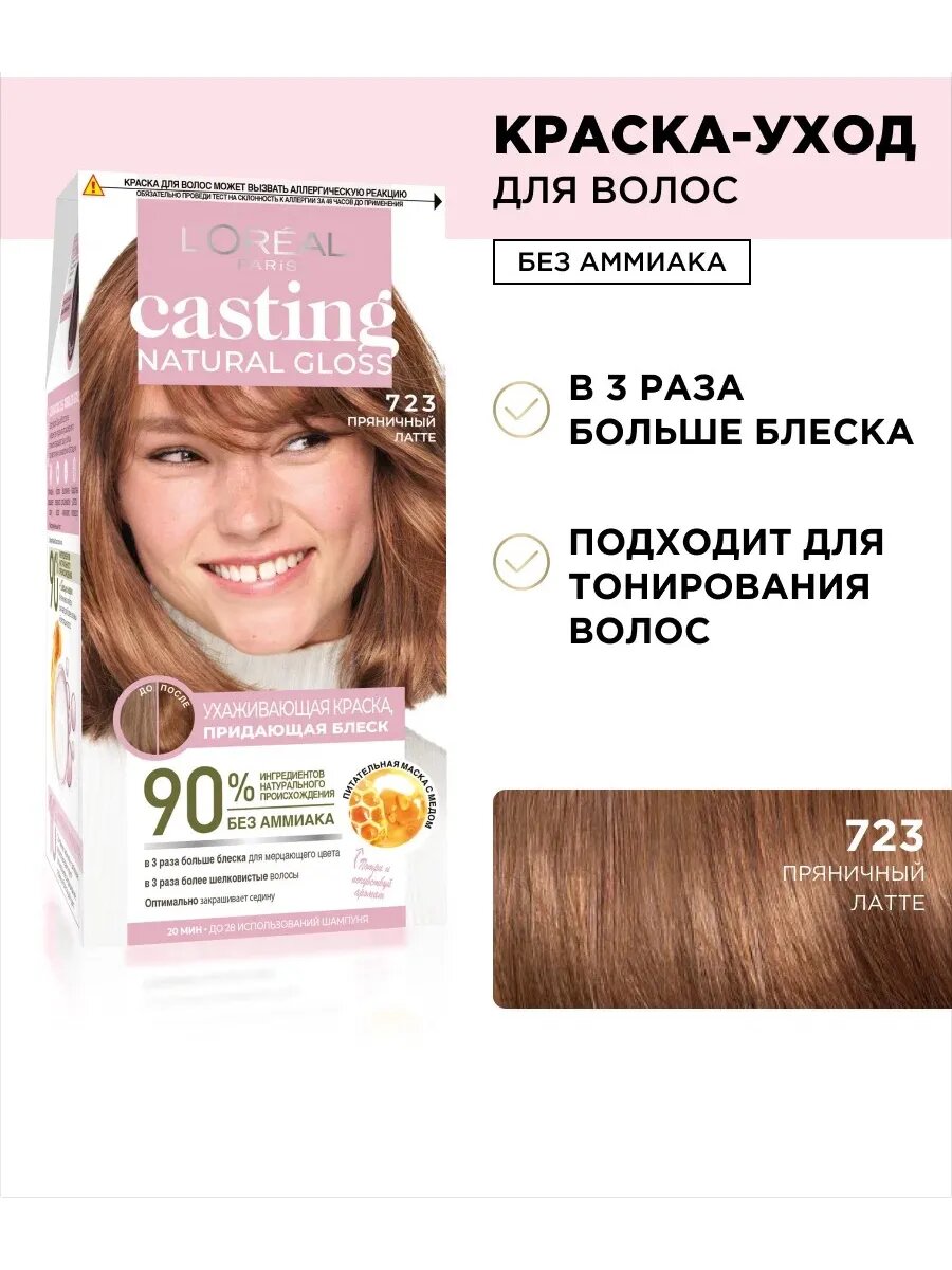 Краска для волос Loreal Casting Natural Gloss 723