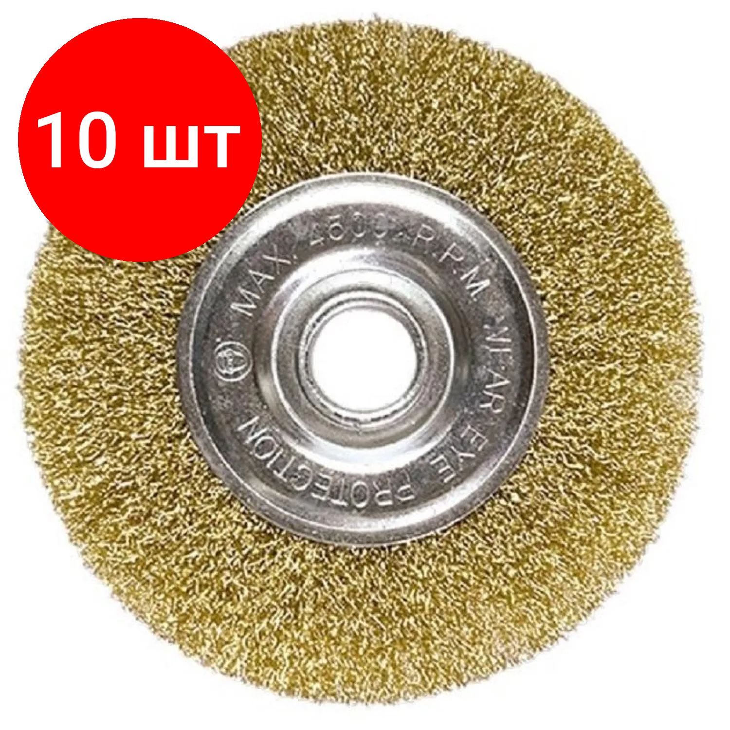Комплект 10 штук, Корщетка для УШМ MATRIX d125х22мм, радиальная, латунная, витая (74656)