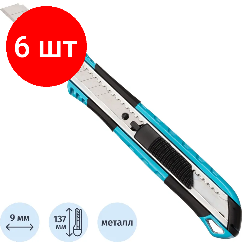 Комплект 6 штук, Нож универсальный TOPFORT 9 мм алюминиевый со вставками мет направл