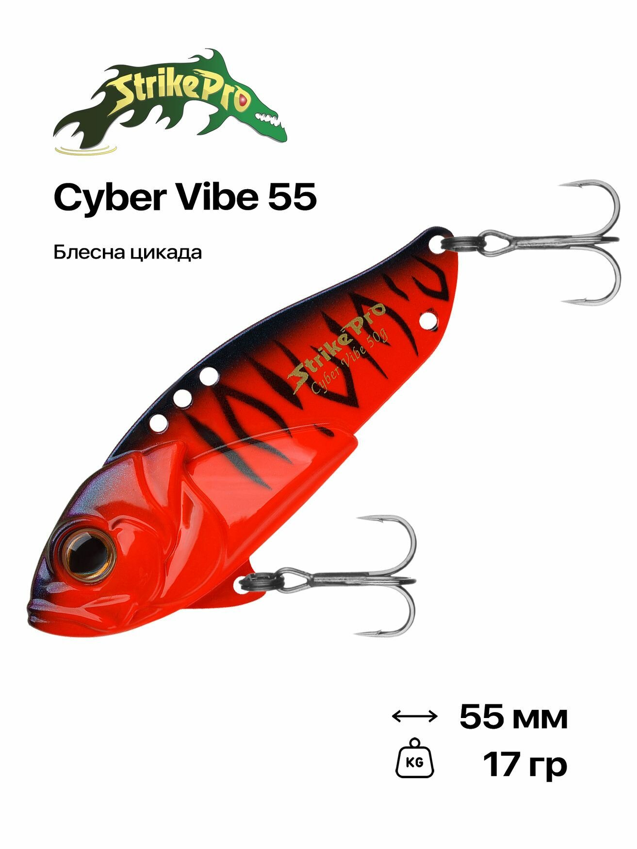 Блесна цикада Strike Pro Cyber Vibe 55, 55 мм, 17 гр, #A207