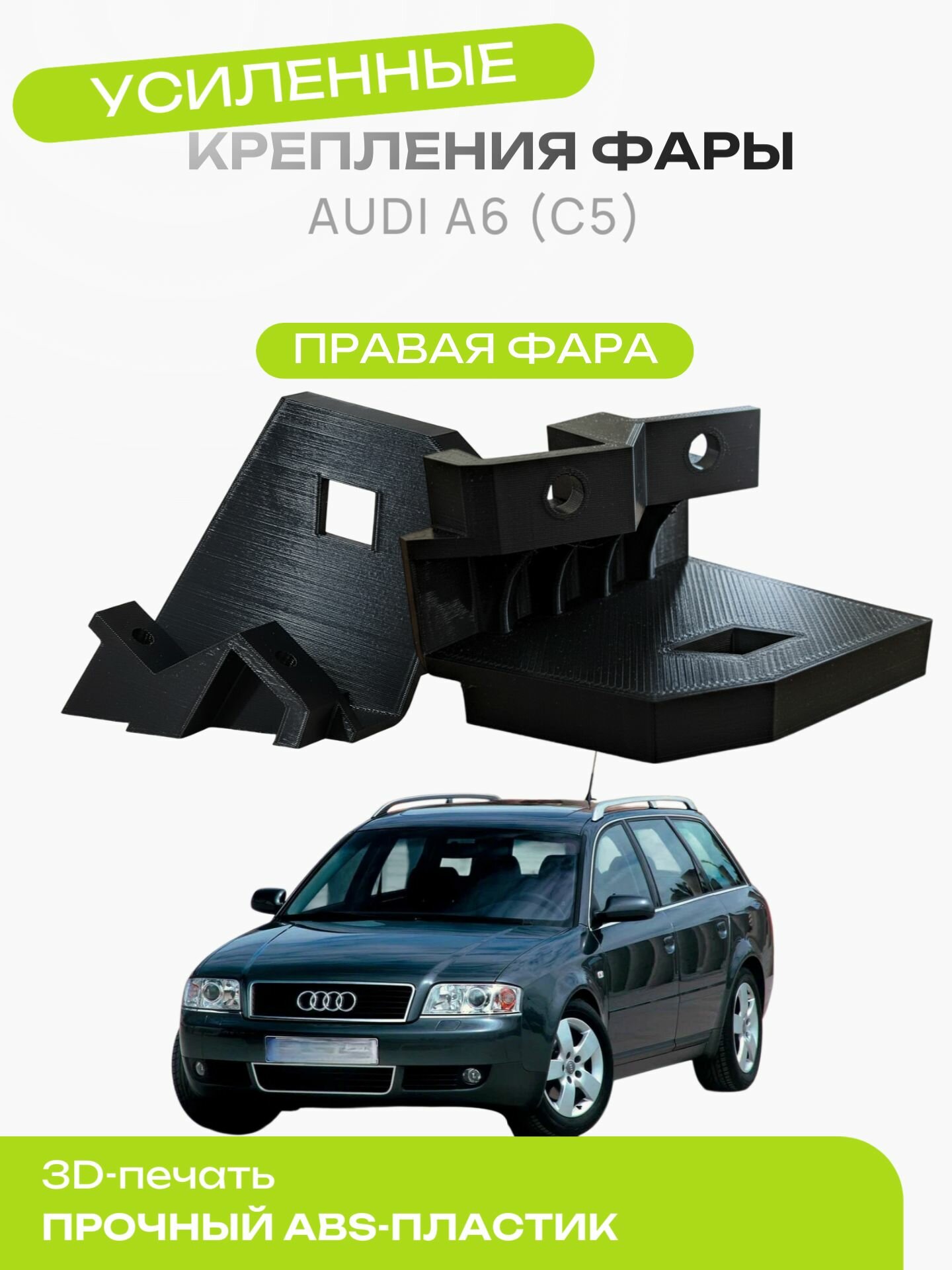 Крепление правой фары для Audi A6(C5)