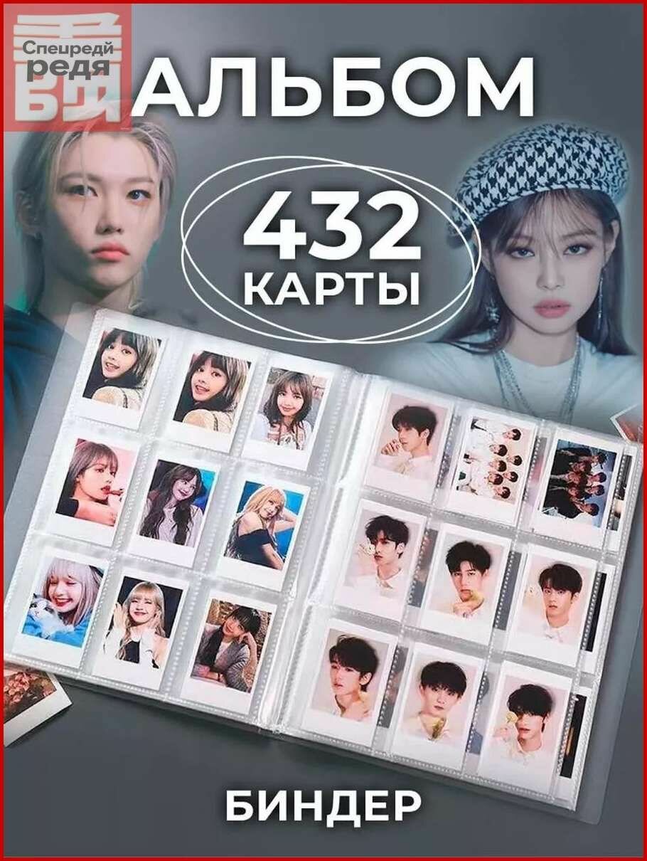 Скоросшиватель для карточек k pop Альбом Фотокнига
