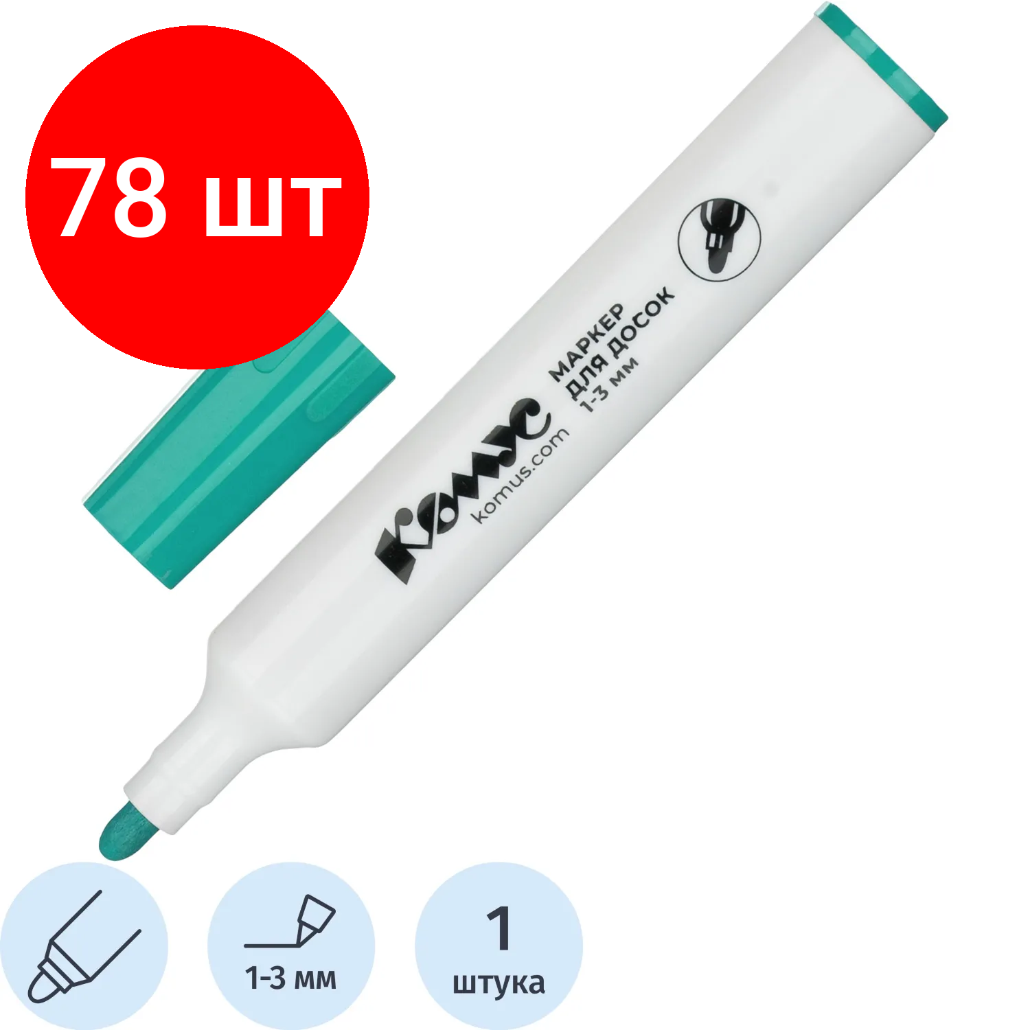 Комплект 78 штук, Маркер для белых досок комус зеленый 1-3 мм