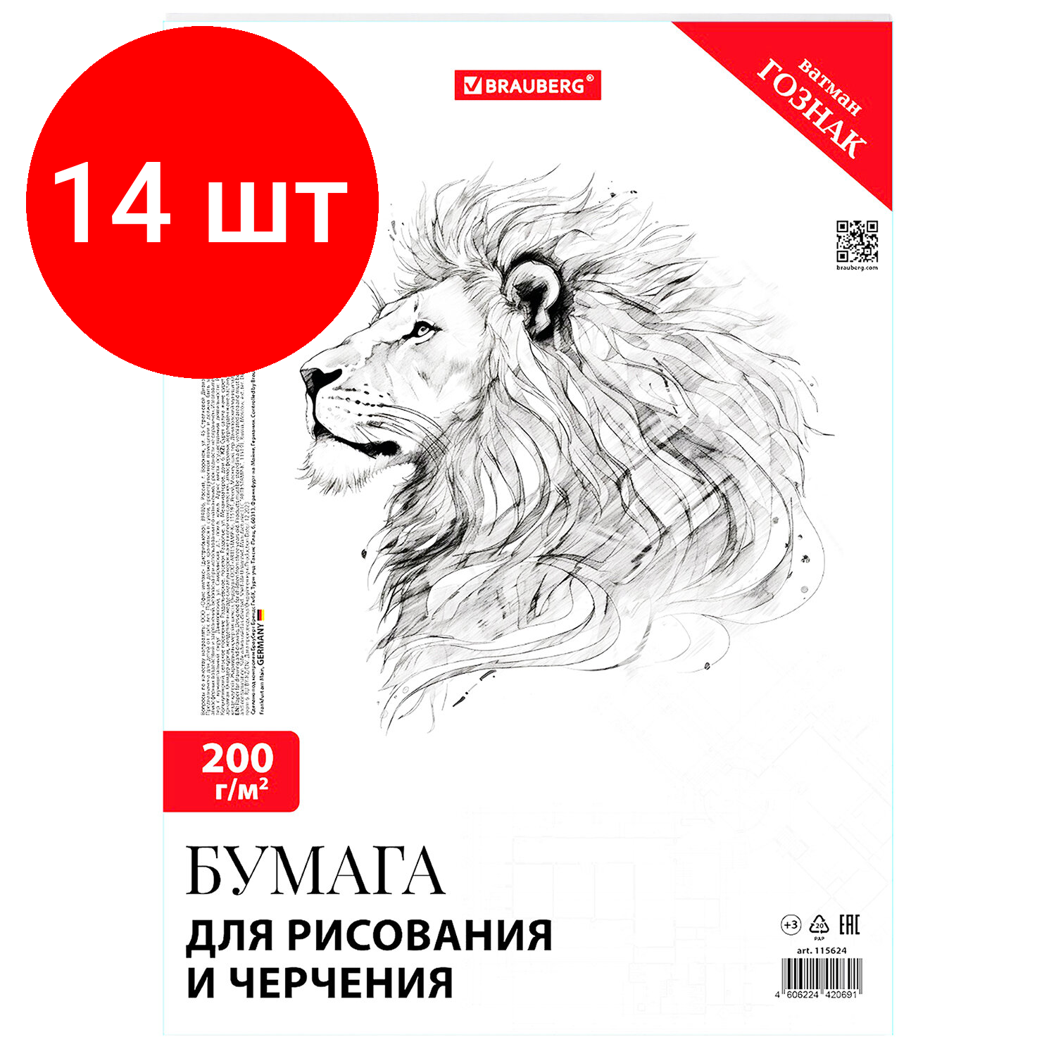Комплект 14 шт, Бумага для черчения А3 297х420мм, 40л. 200г/м2, ватман гознак КБФ, в микрогофре, BRAUBERG, 115624