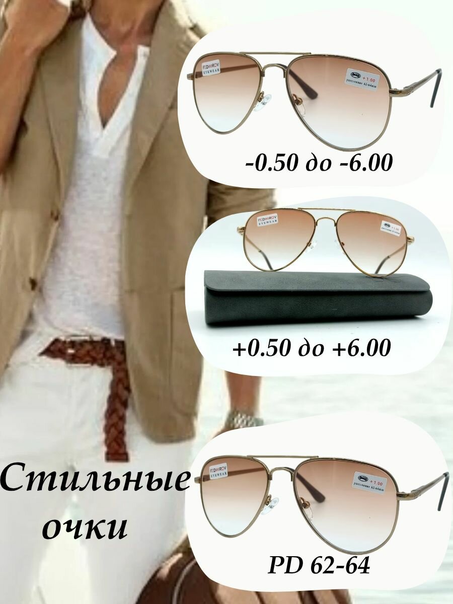 Стильные очки Авиатор -4.00 PD 62-64 с тонировкой с футляром