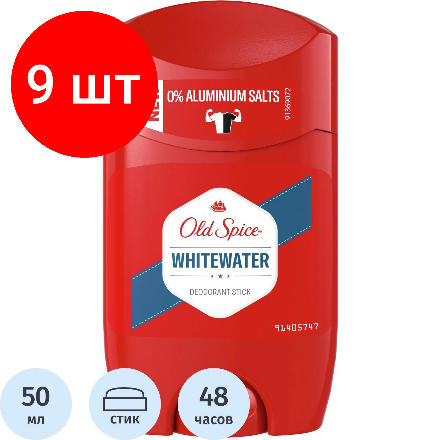 Комплект 9 штук, Дезодорант OLD SPICE твердый WhiteWater 50мл